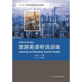 旅游英语听说训练