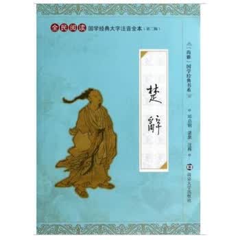 传统文化 尚雅国学经典书系 楚辞25