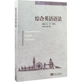 综合英语语法