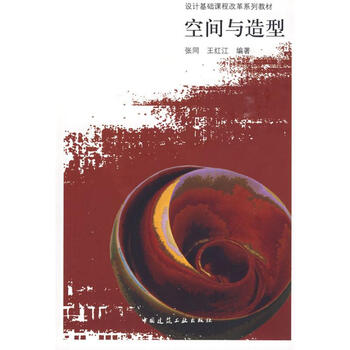 空间与造型