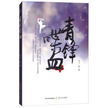 青锋喋血