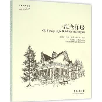 上海老洋房