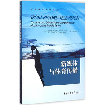 新媒体与体育传播