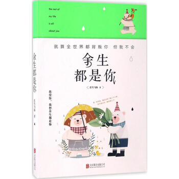 余生都是你