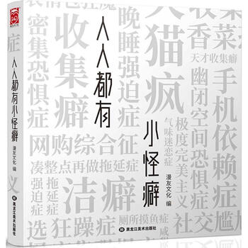 人人都有小怪癖