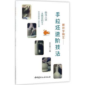 跟我学陶艺