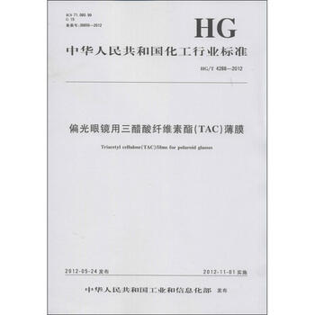 偏光眼镜用三醋酸纤维素酯(TAC)薄膜