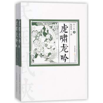 虎啸龙吟(上下)