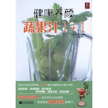 健康养颜蔬果汁1+1