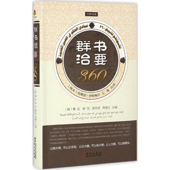 群书治要360