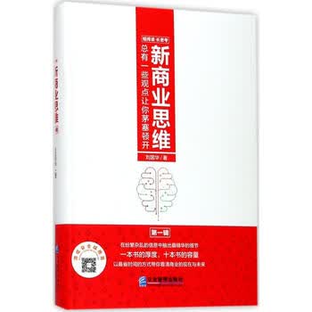新商业思维