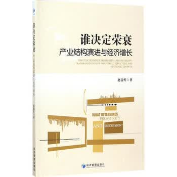 谁决定荣衰