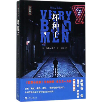 坏种子 哈里·多兰