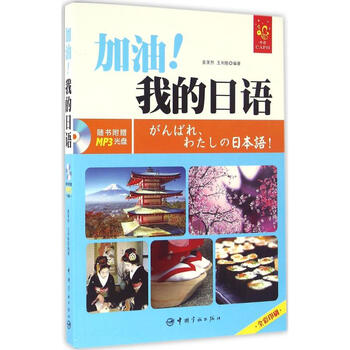 加油!我的日语