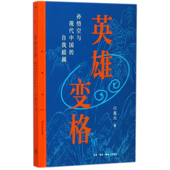 英雄变格