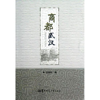 商都武汉