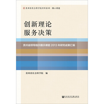 创新理论 服务决策