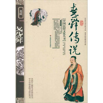 尧舜传说