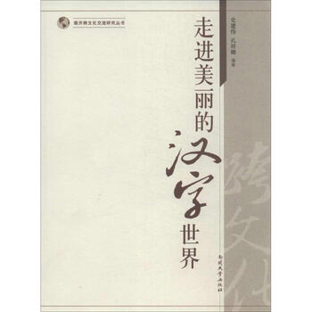 走进美丽的汉字世界