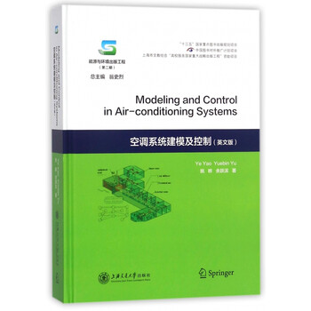 空调系统建模及控制(英文版)(精)