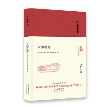 大家小书/大学教育