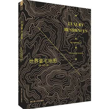世界豪宅地图