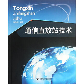 通信直放站技术