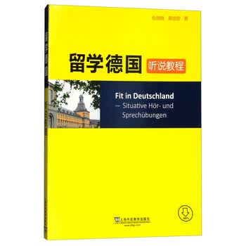 留学德国听说教程