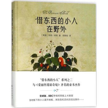 借东西的小人在野外