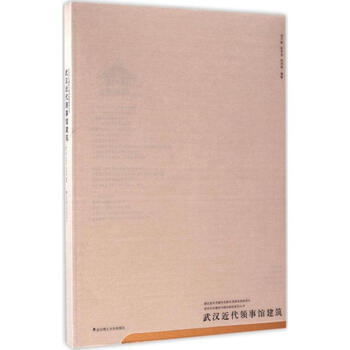 武汉近代领事馆建筑