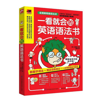 一看就会的英语语法书