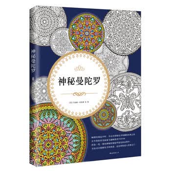 神秘曼陀罗(套装共4册)