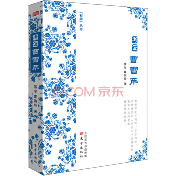 考证曹雪芹