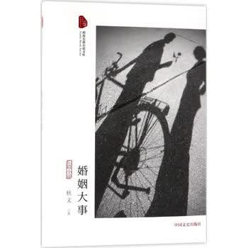 婚姻大事