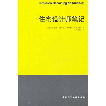 住宅设计笔记