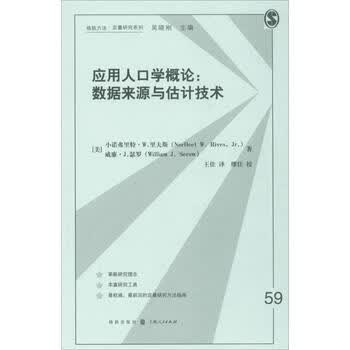 应用人口学概论