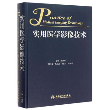实用医学影像技术