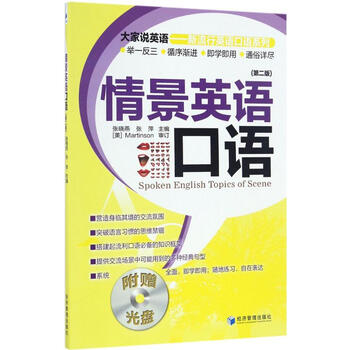 情景英语口语(第2版)