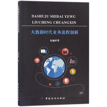 大数据时代业务流程创新