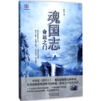 魂国志