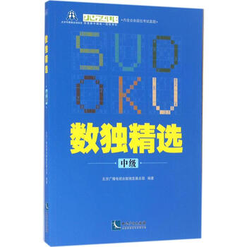 数独精选中级