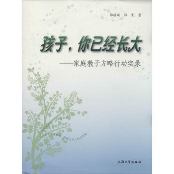 孩子,你已经长大