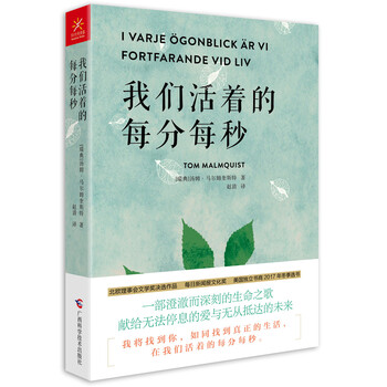 我们活着的每分每秒