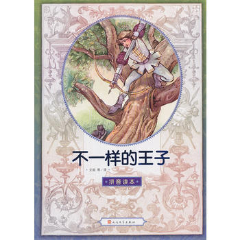 不一样的王子(汉语拼音版)