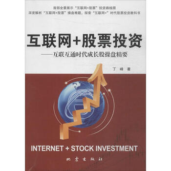 互联网+股票投资