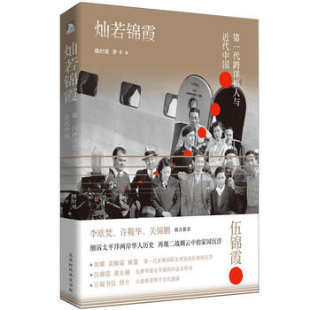 灿若锦霞:首代跨洋女影人的好莱坞传奇