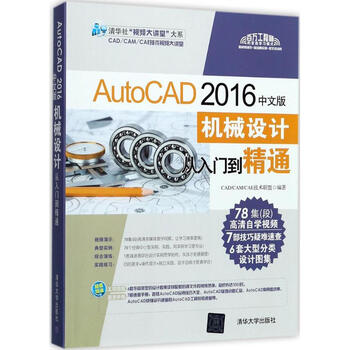 AutoCAD 2016中文版机械设计从入门到精通
