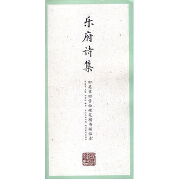 乐府诗集