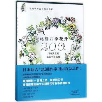 此刻四季花开