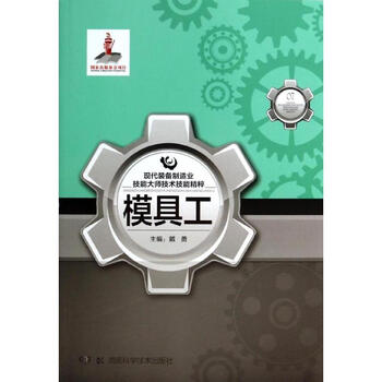 模具工